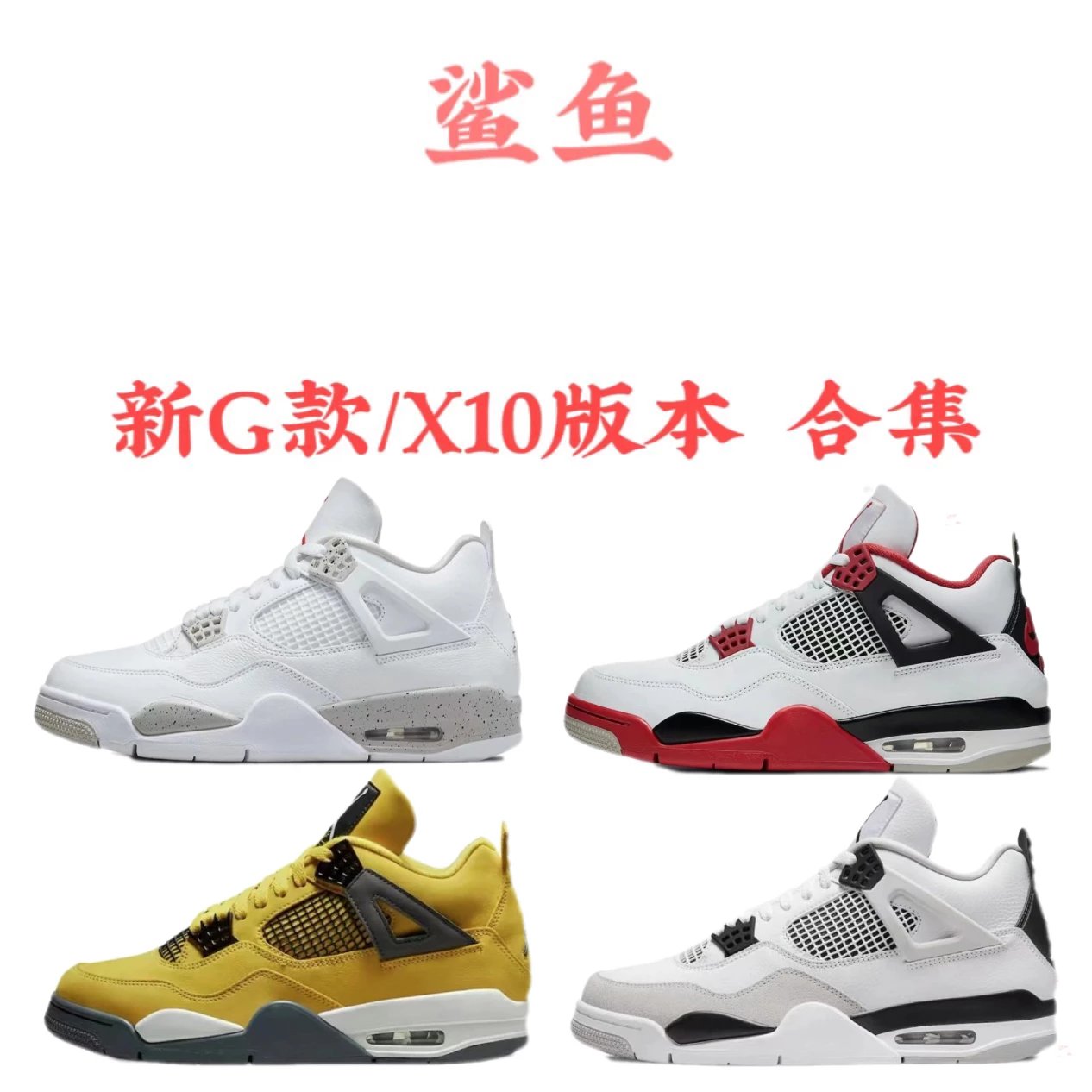 【New G/X10 version】Air Jordan 4 AJ4 multi-color collection | JadeShip.com